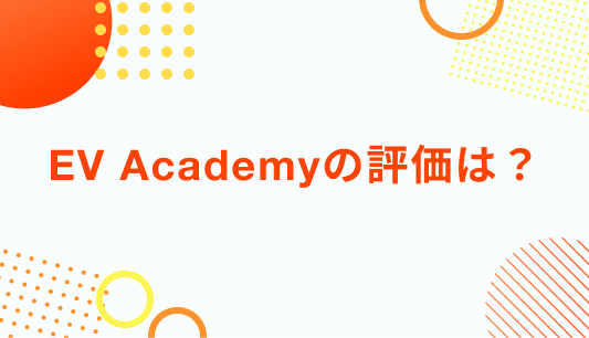 EV Academyの評判って？セブ島留学、EV Academyについて徹底解説！ - U-GAKU Media