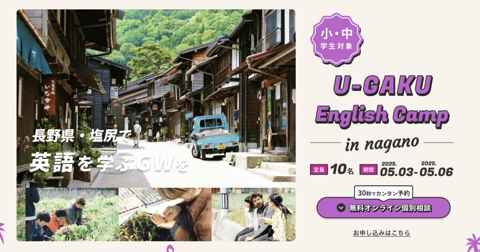 【2025年】冬休み開催のイングリッシュキャンプのおすすめ8選！ - U-GAKU Media