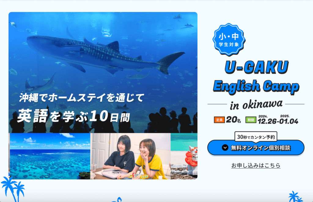 【2025年におすすめのイングリッシュキャンプ8選】と失敗しない選び方！ - U-GAKU Media