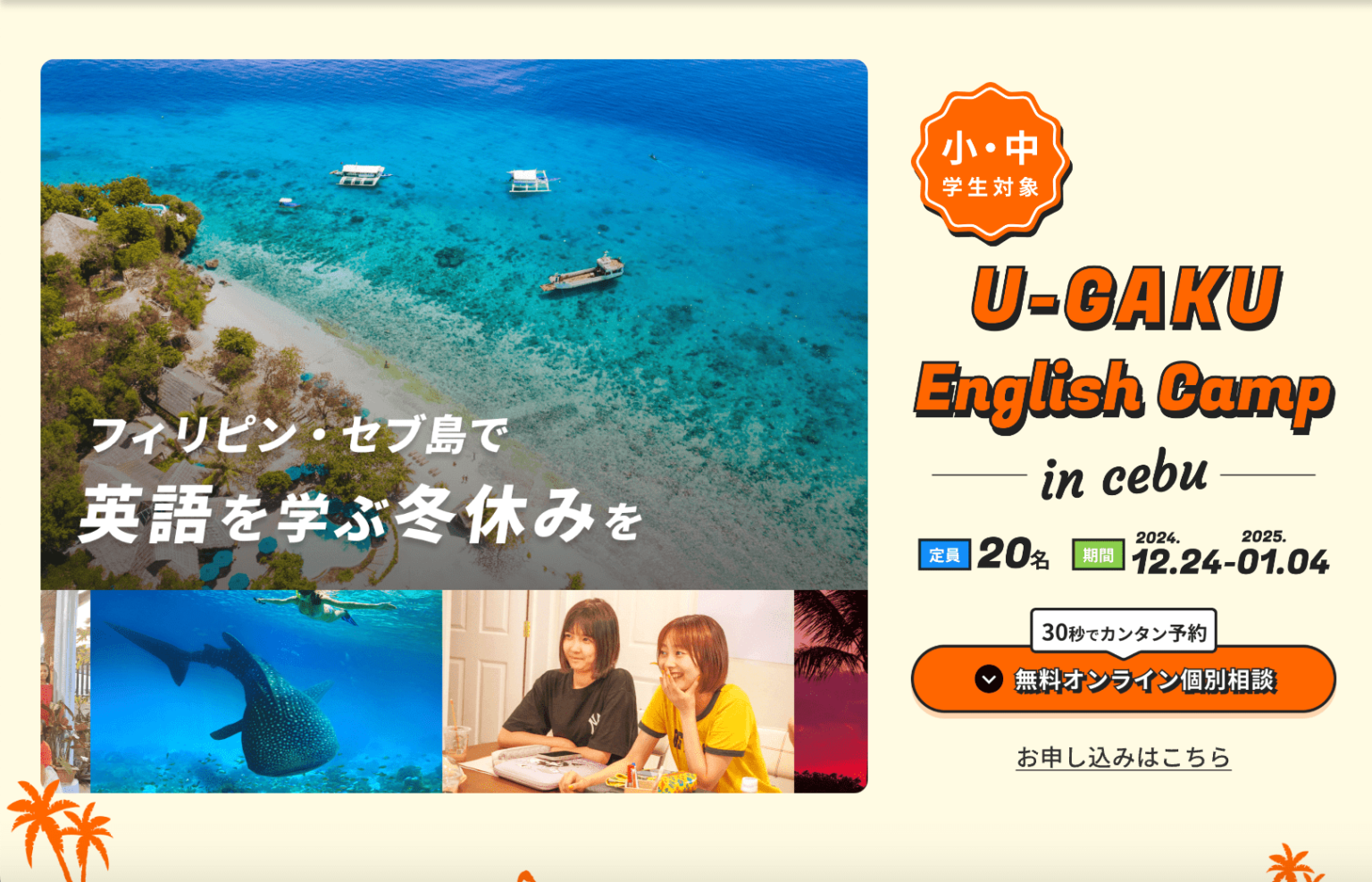【2025年】冬休み開催のイングリッシュキャンプのおすすめ8選！ - U-GAKU Media