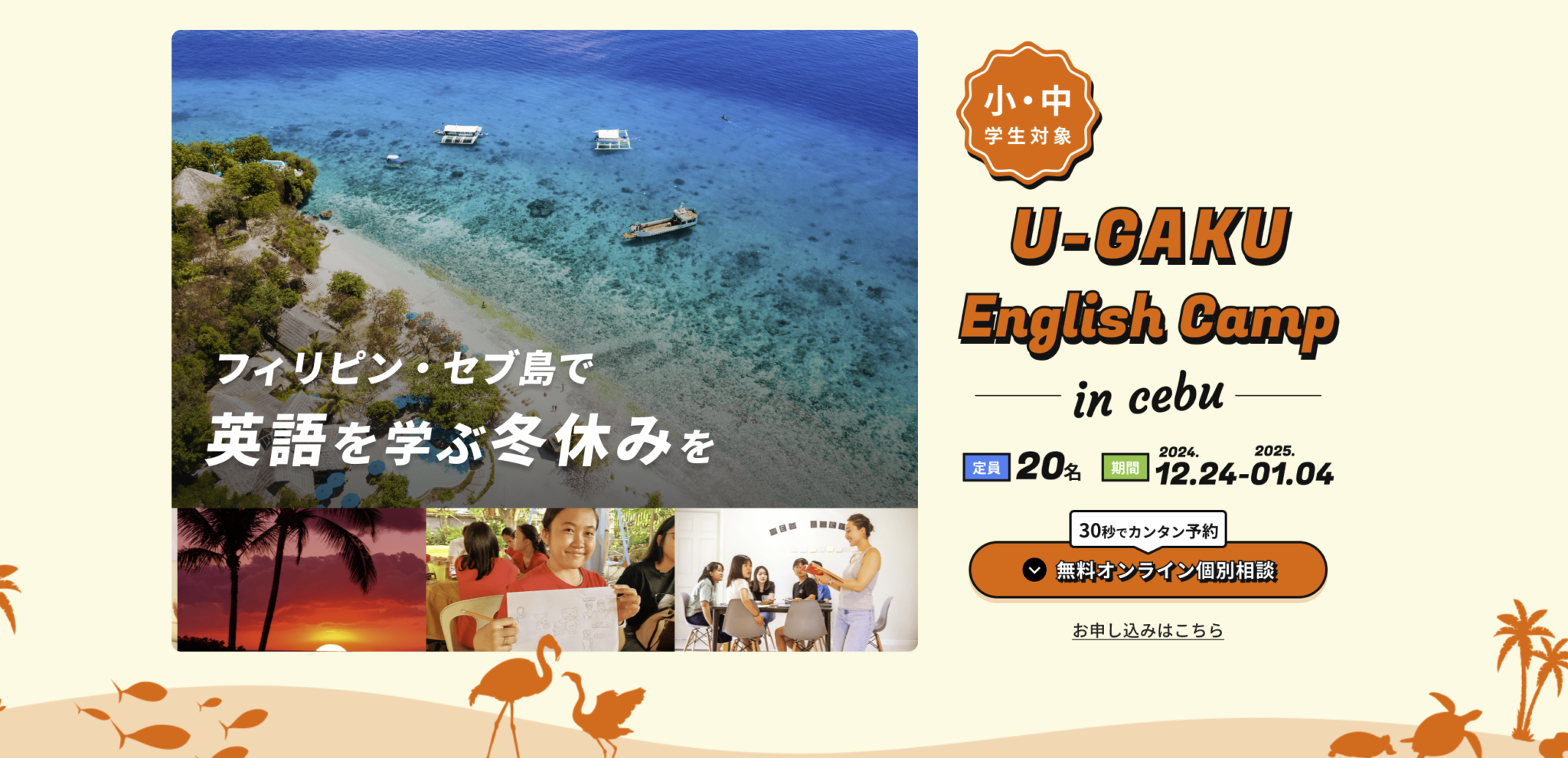 【2025年におすすめのイングリッシュキャンプ8選】と失敗しない選び方！ - U-GAKU Media